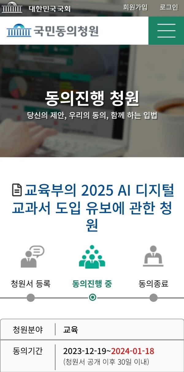 교육부의 2025년 디지털교과서 급박한 도입 논란 속에 디지털교과서 도입 유보 청원 올라와 - Kollo