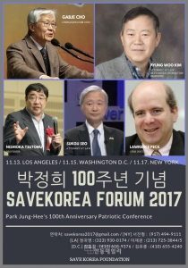 '박정희 100 탄주년 기념 SAVE KOREA FORUM 2017' 미국에서 개최